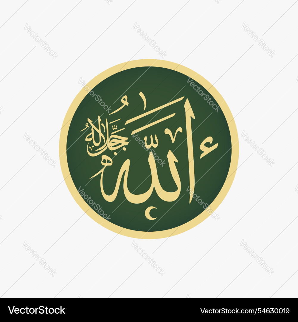 Allah name arabic calligraphy design Royalty Free Vector