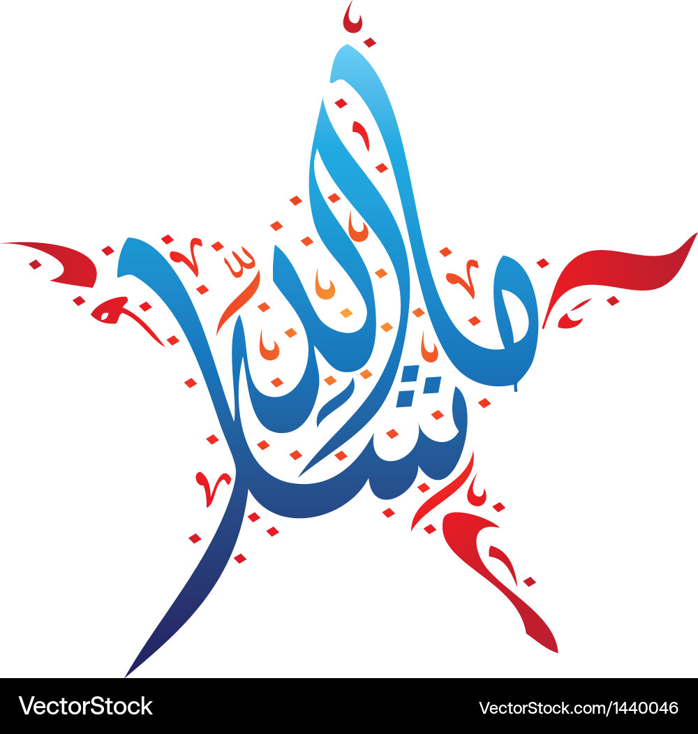 Arabic Calligraphy Mashallah Royalty Free Vector Image