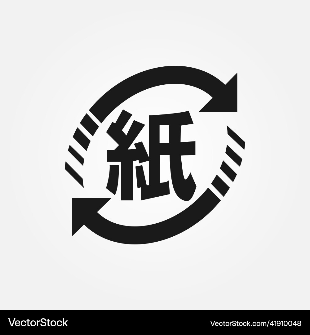Japanese paper recycling symbol marking code icon Vector Image