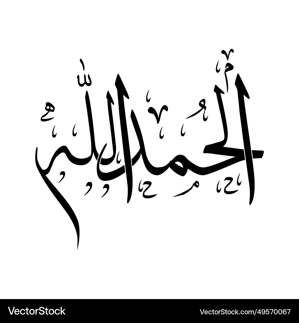 Arabic Calligraphy Alhamdulillah