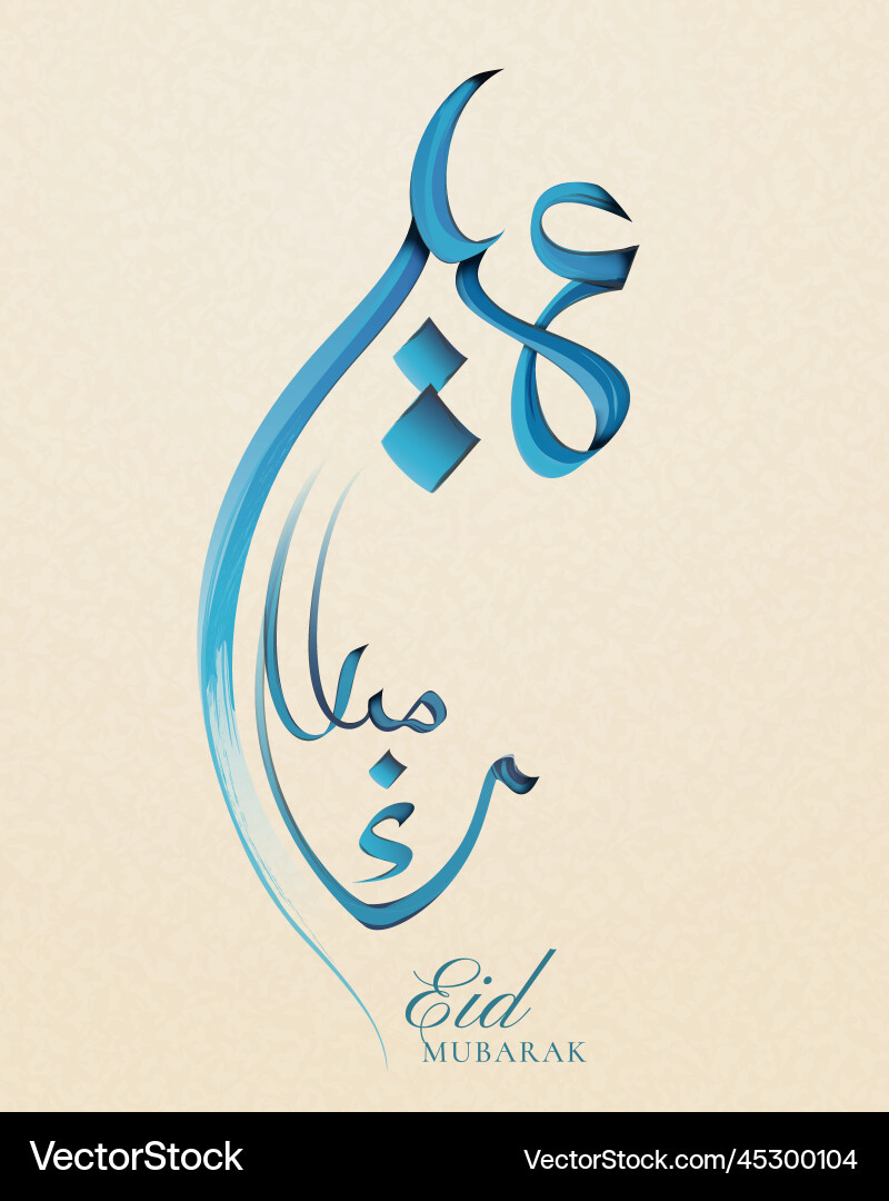 Eid mubarak calligraphy design Royalty Free Vector Image