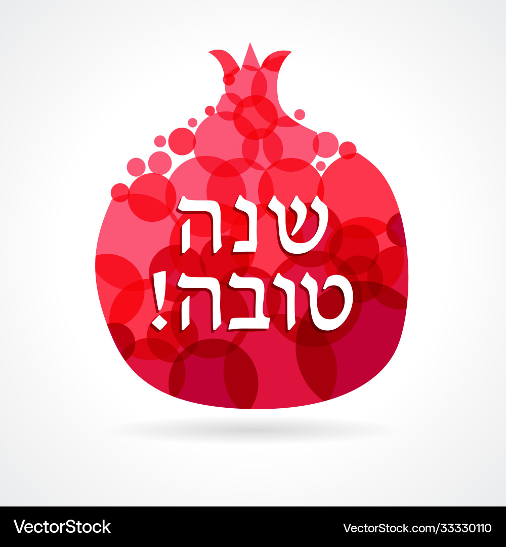 Shana Tova Pomegranate Rosh Hashanah Card Vector Image