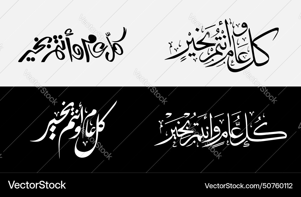 Set of eid muabarak calligraphy - mubarak Vector Image