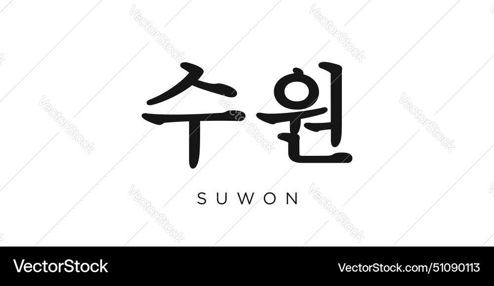 Suwon in the korea emblem design features Vector Image