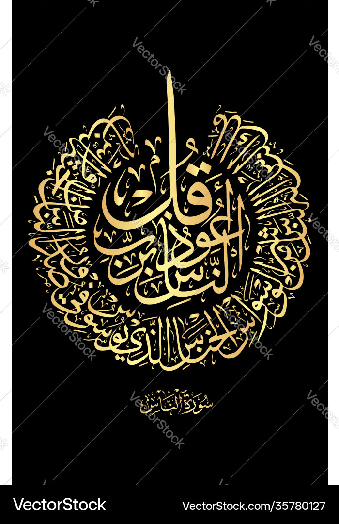 Arabic calligraphy surah al-naas 114 Royalty Free Vector