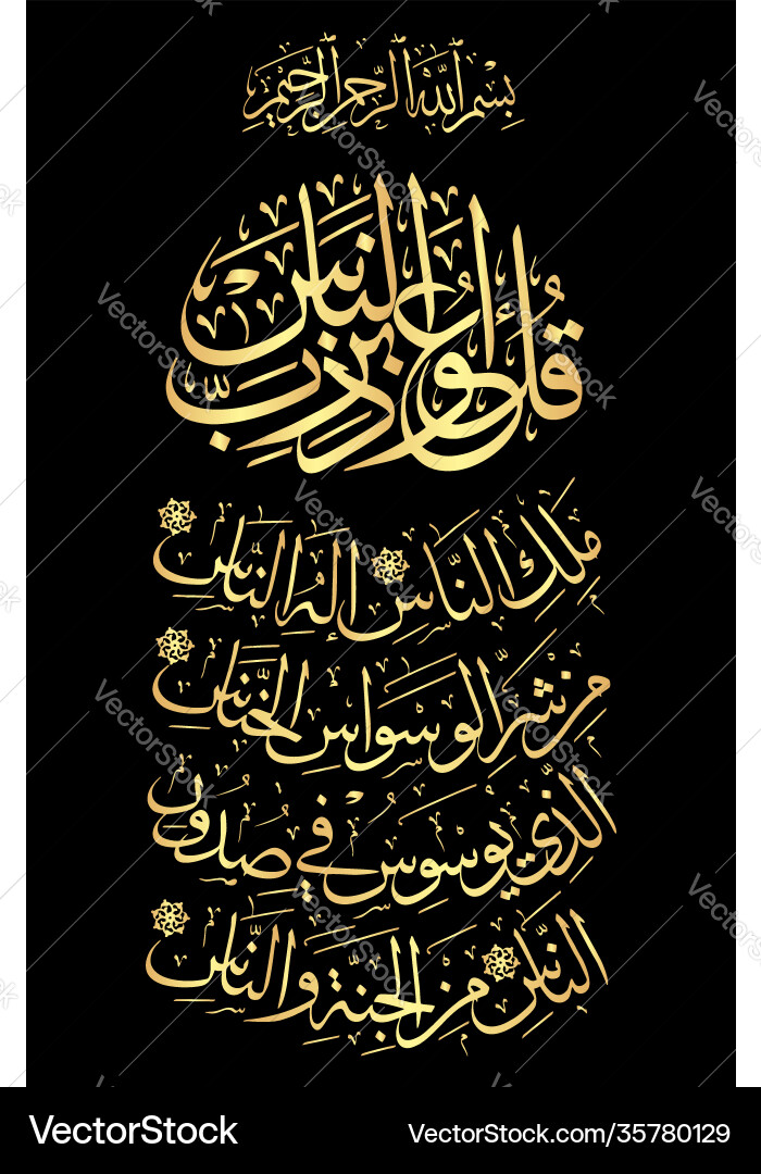 Arabic calligraphy surah al-naas 114 Royalty Free Vector