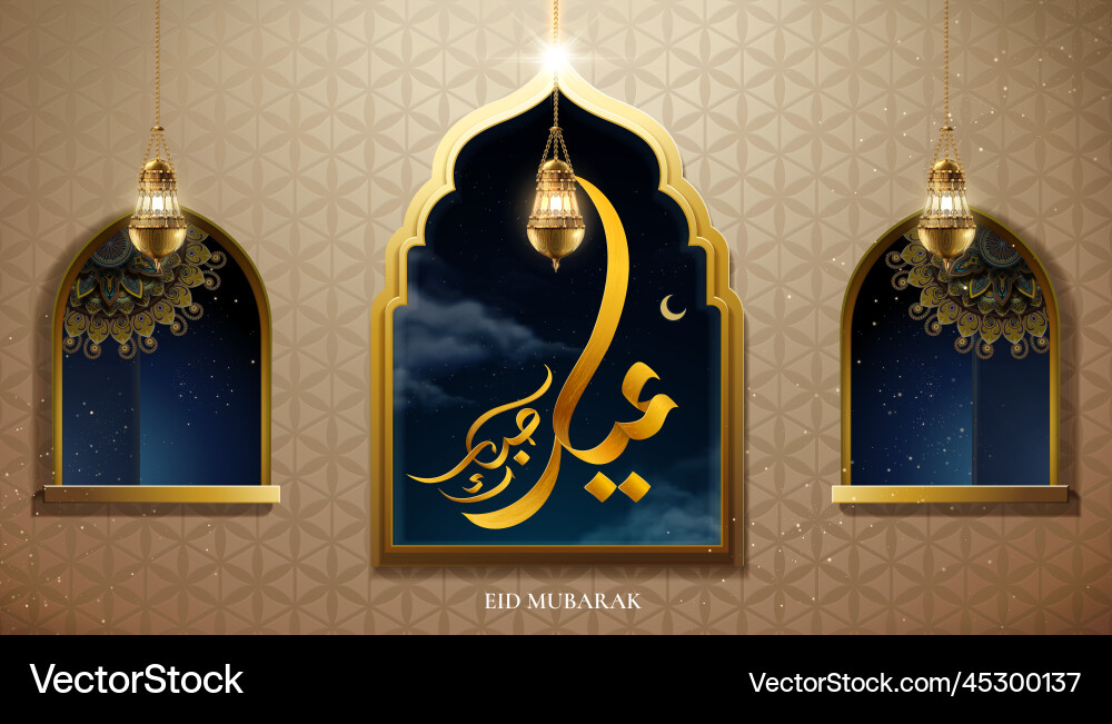 Eid mubarak arch frame Royalty Free Vector Image