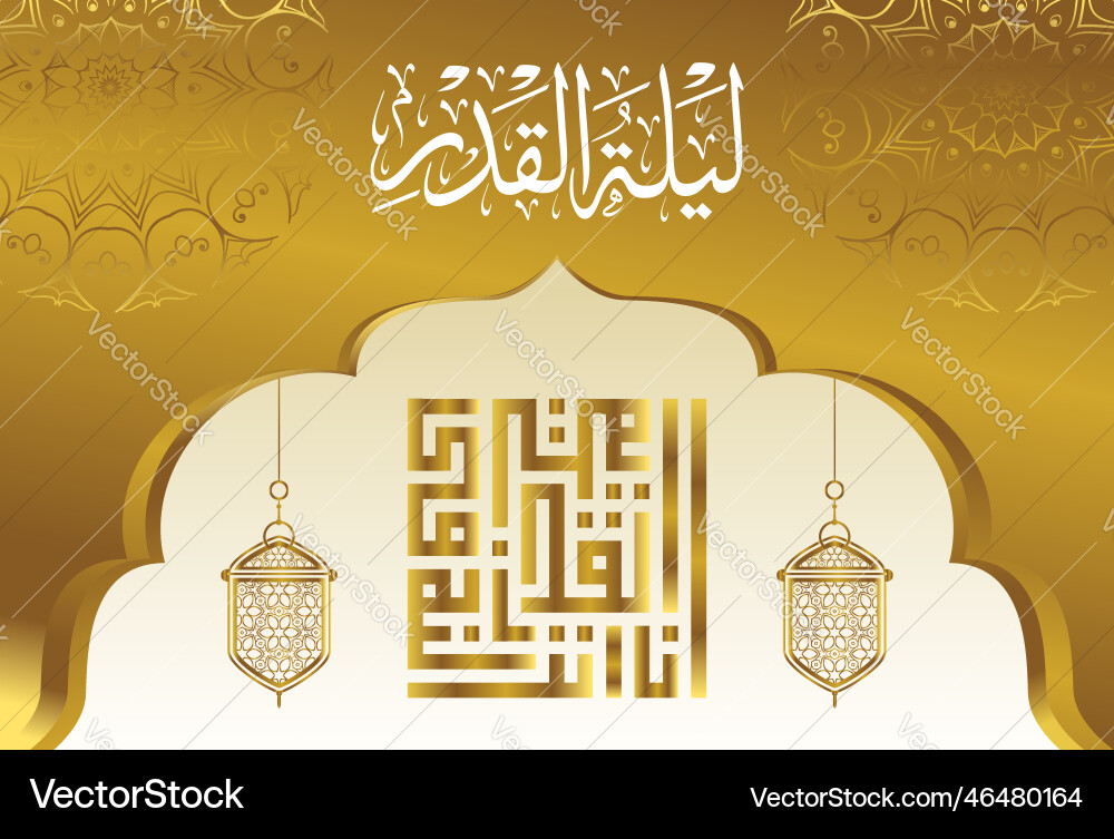 Arabic calligraphy surah al qadr 97 verse 1 – Royalty-Free Vector ...