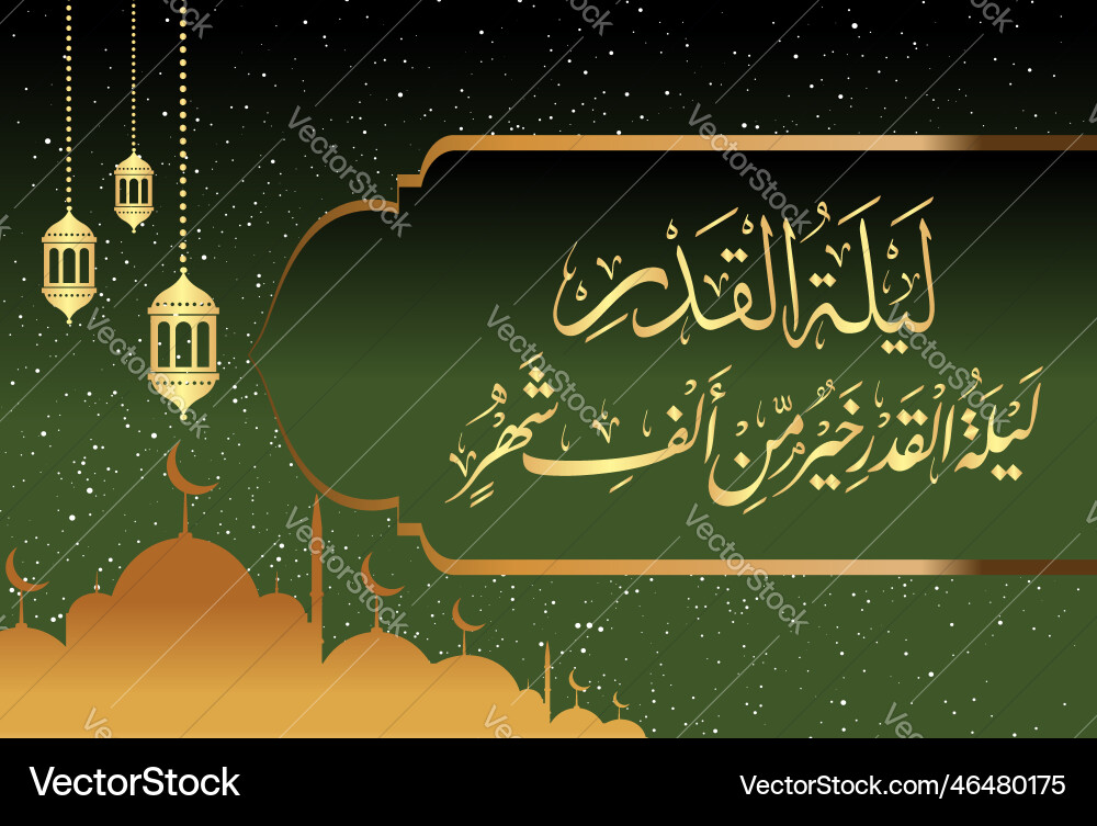 Surah Al Qadr - Arabic Calligraphy Royalty Free Vector Image