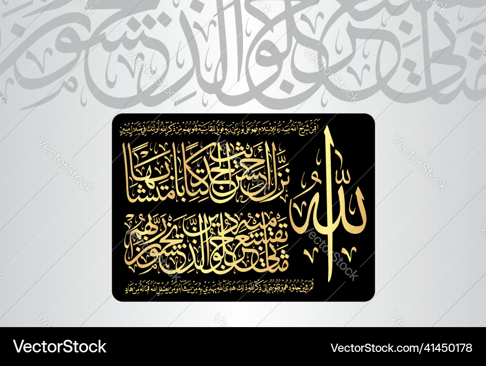 Arabic calligraphy surah az-zumar 39 verses 22-23 Vector Image