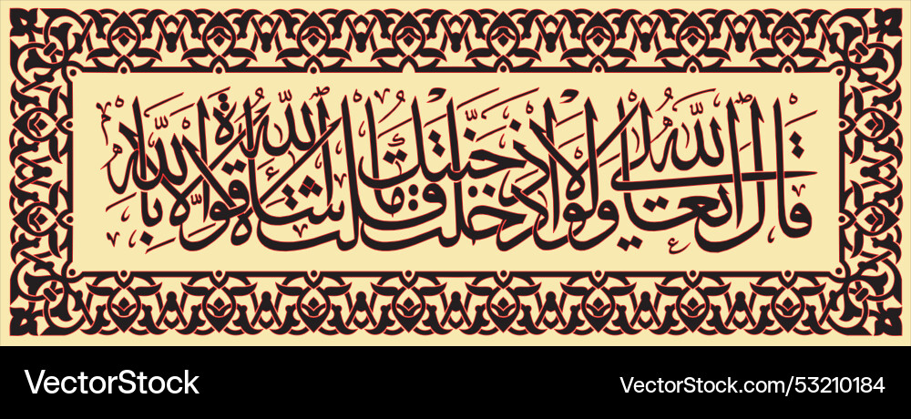 Intricate islamic kalema calligraphy with bborder Vector Image