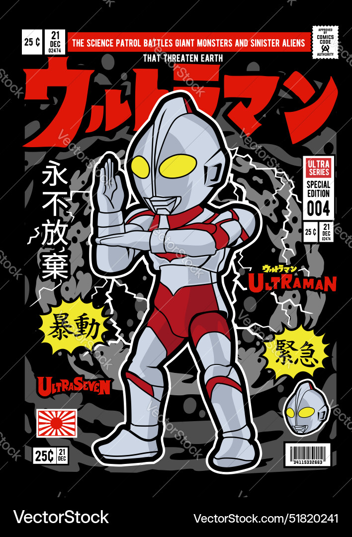 Ultraman Vector Images (8)