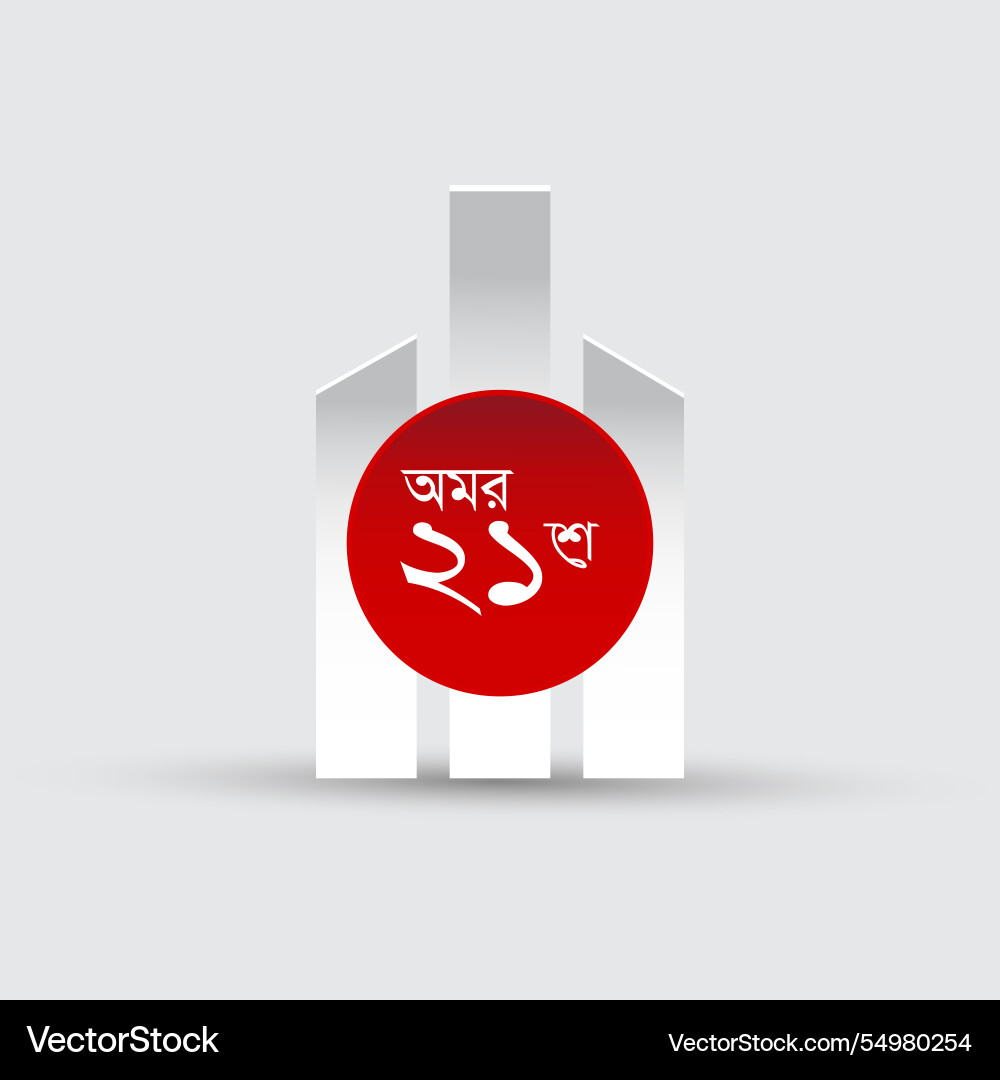 21st february Royalty Free Vector Image - VectorStock