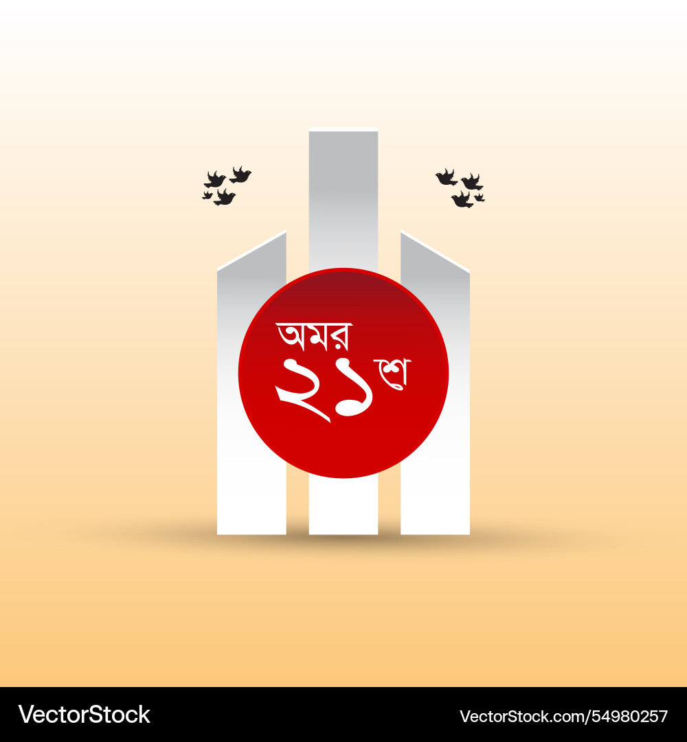 21st february Royalty Free Vector Image - VectorStock