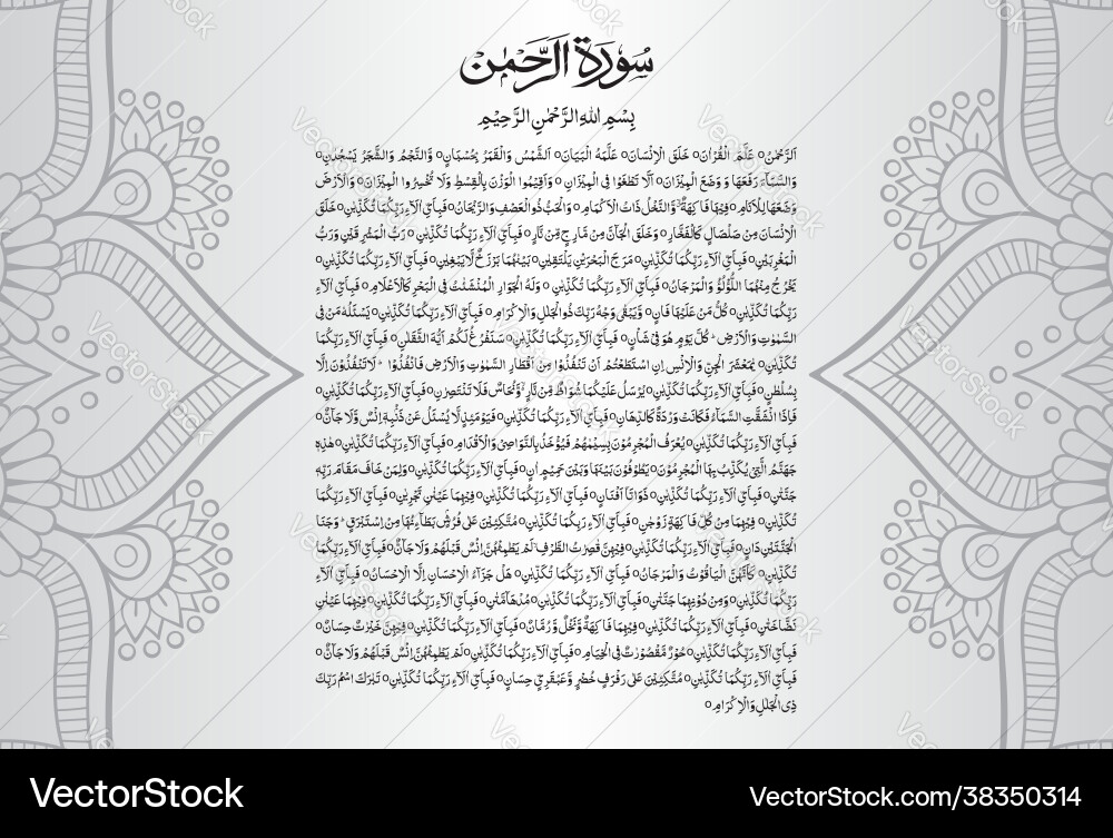 Quran Surah Ar Rahman Calligraphy – Royalty-Free Vector | VectorStock