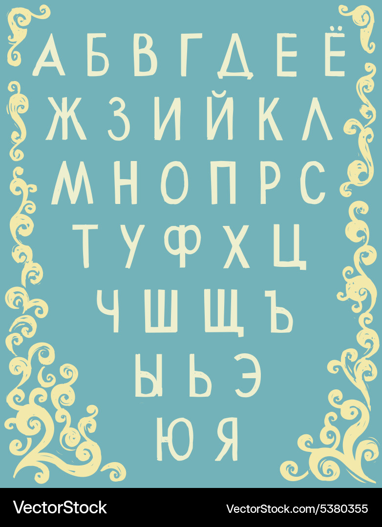 Handwritten cyrillic alphabet Royalty Free Vector Image