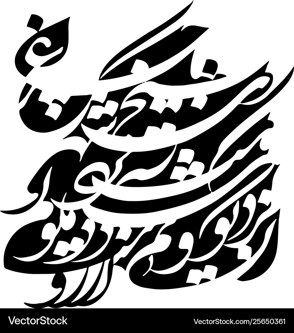 Beautiful calligraphy persian Royalty Free Vector Image