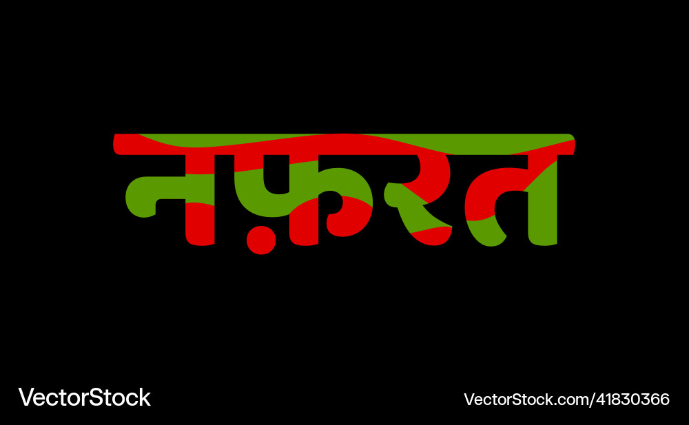 Hate nafrat written in hindi text Royalty Free Vector Image