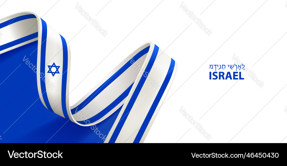 Israel Flag Ribbon Wave Royalty Free Vector Image