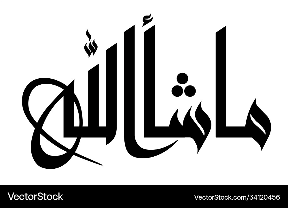 Arabic Calligraphy - Mashallah Royalty Free Vector Image
