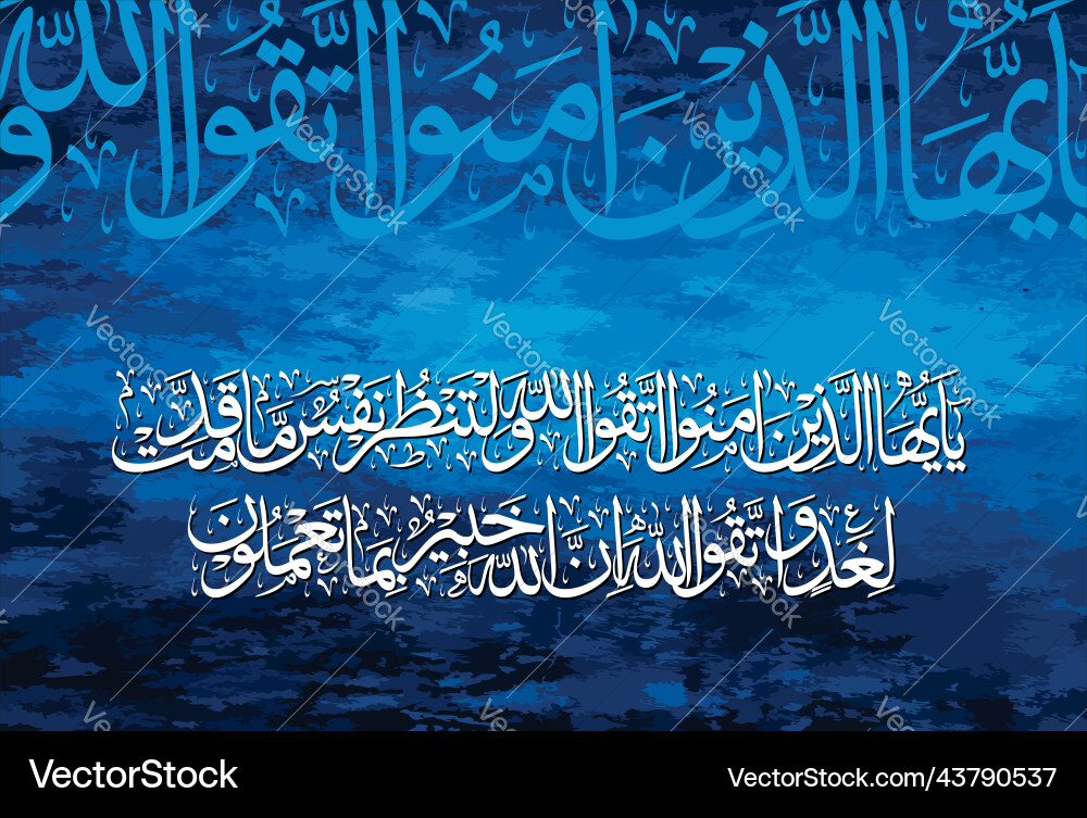 Arabic calligraphy surah al hashr 59 verse 18 Vector Image