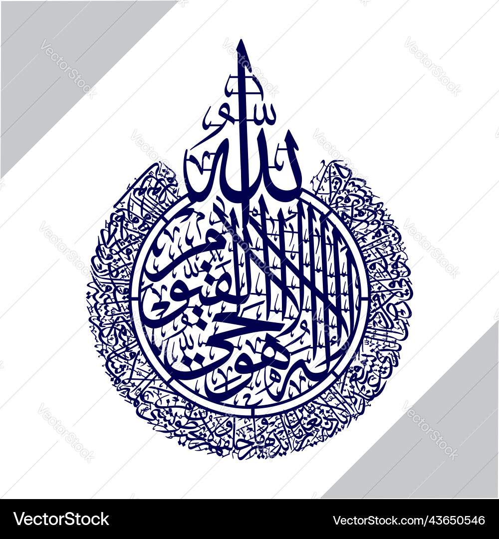 Calligraphy arabic ayat el kursi cnc pattern Vector Image