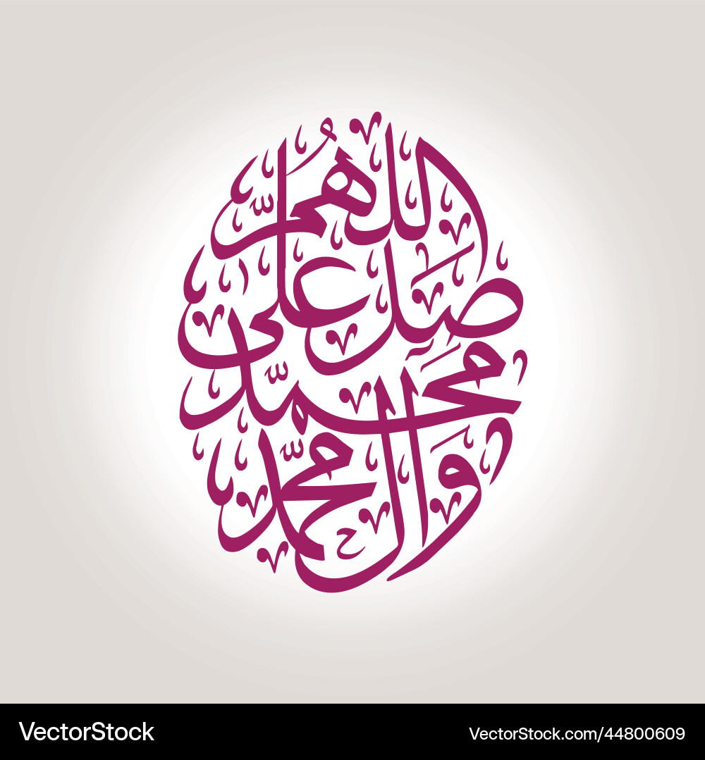 Calligraphy of the prophet muhammad Royalty Free Vector