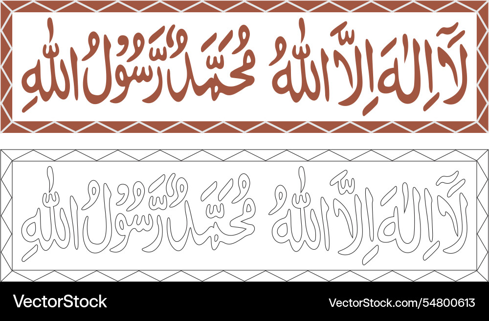 Islamic calligraphy design of kalima Royalty Free Vector