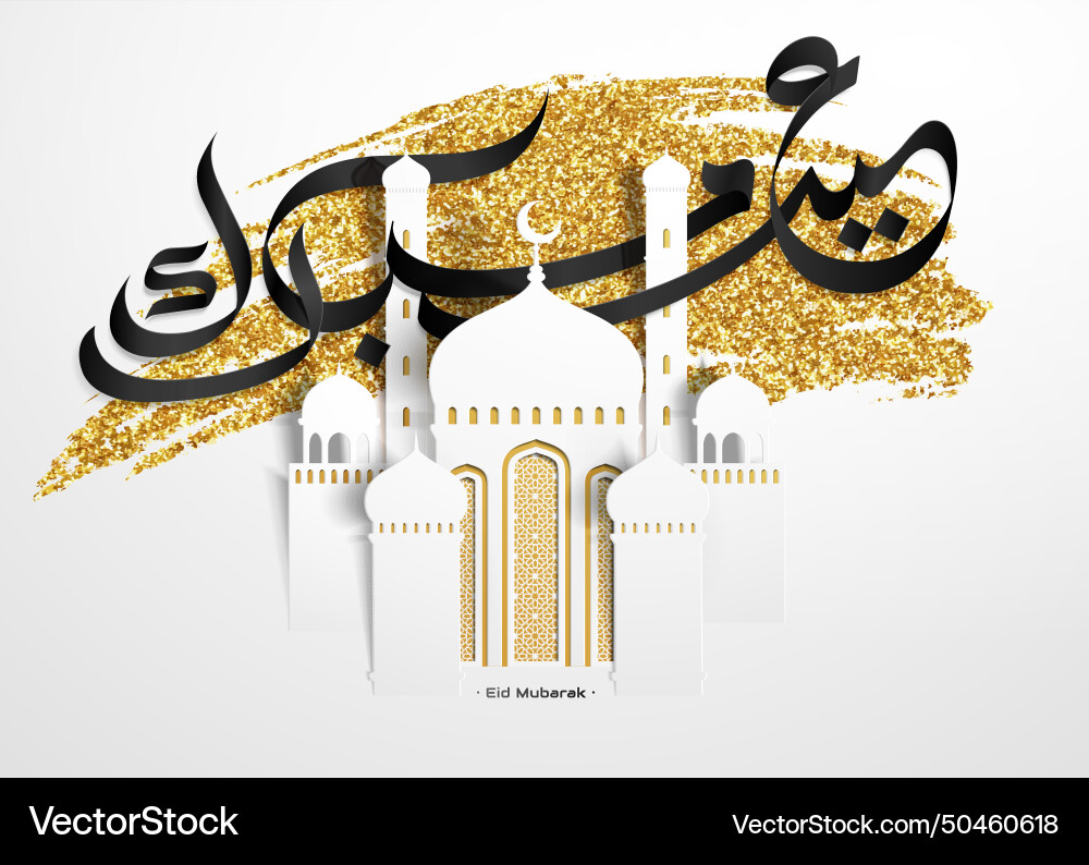 Eid mubarak calligraphy Royalty Free Vector Image