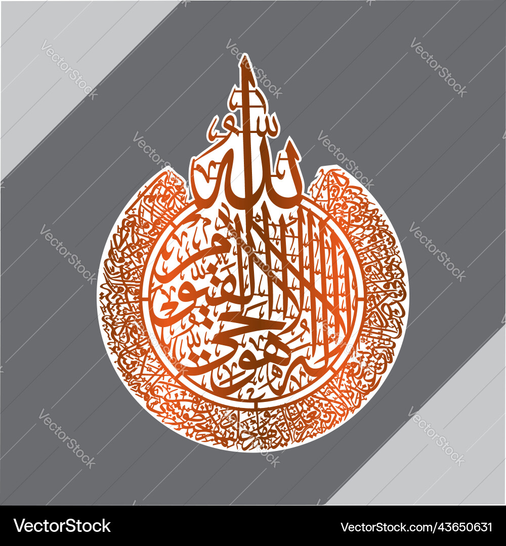 Calligraphy arabic ayat el kursi cnc pattern Vector Image