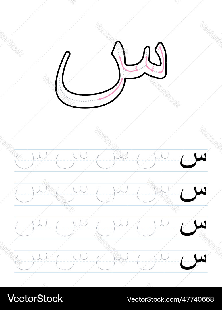 Tracing arabic letters worksheet for kids Vector Image