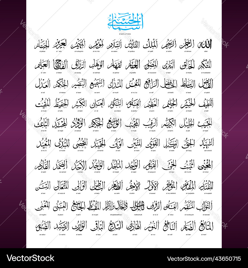 99 Names of Allah - Arabic Calligraphy Royalty Free Vector