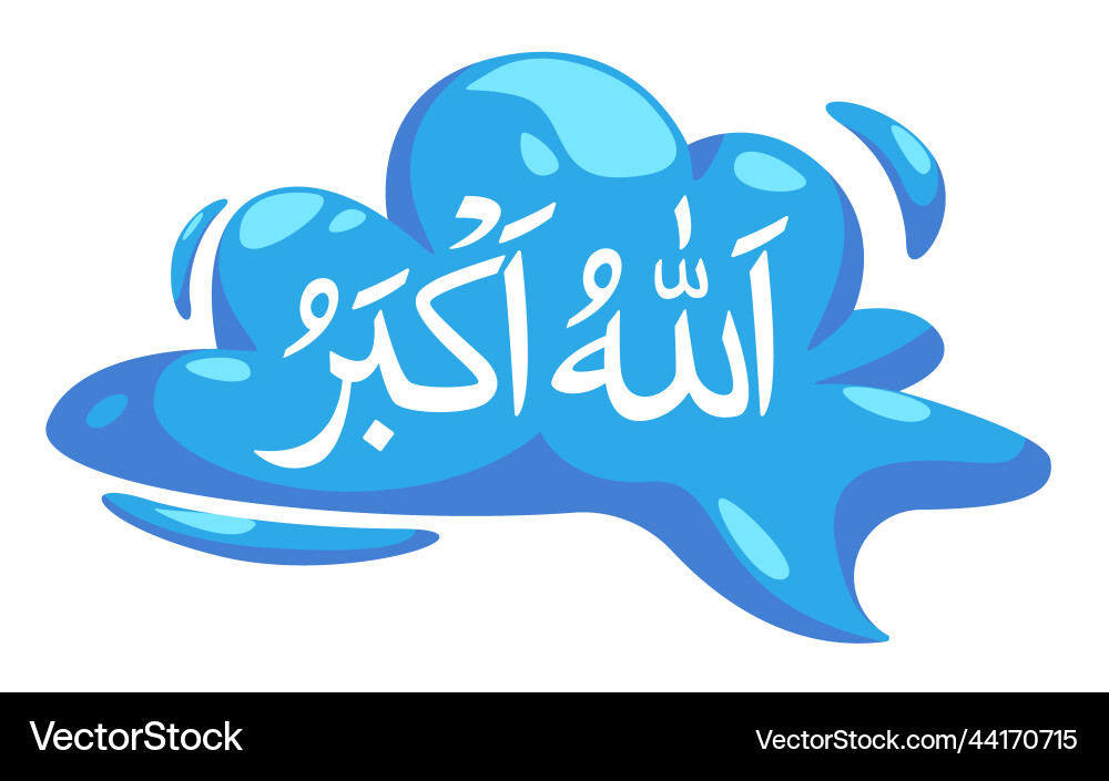 Allahu akbar calligraphy arabic text in bubble Vector Image