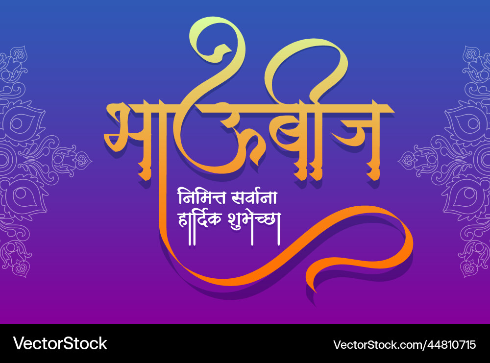 Bhai dooj bhau-beej marathi calligraphy Royalty Free Vector