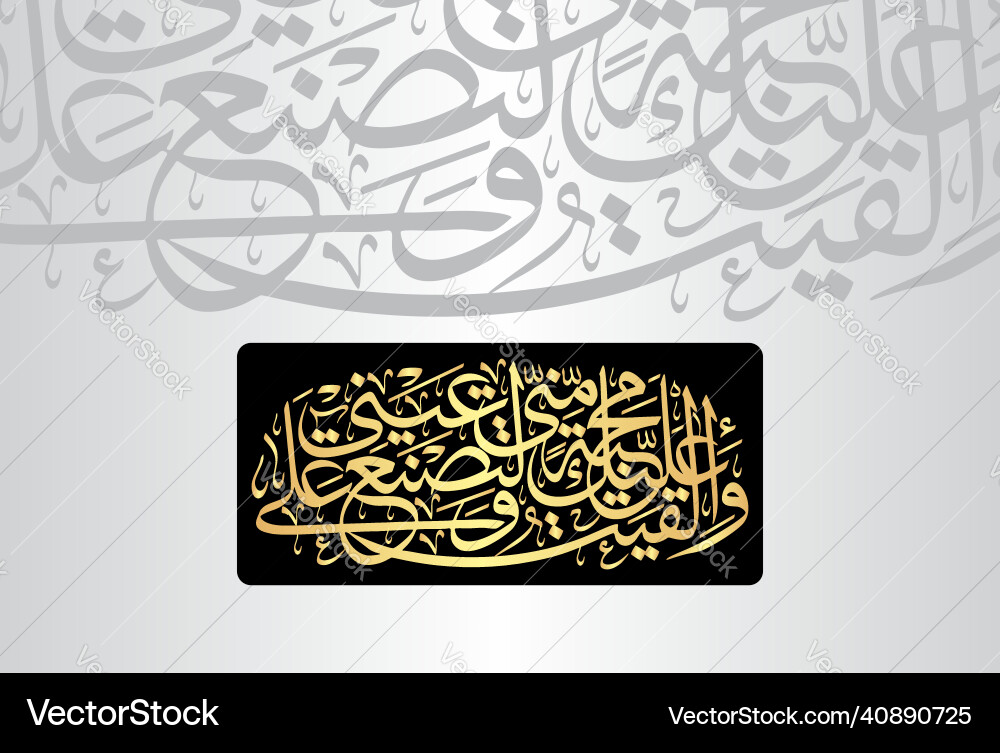 Arabic calligraphy surah taha 20 verse 39 Vector Image