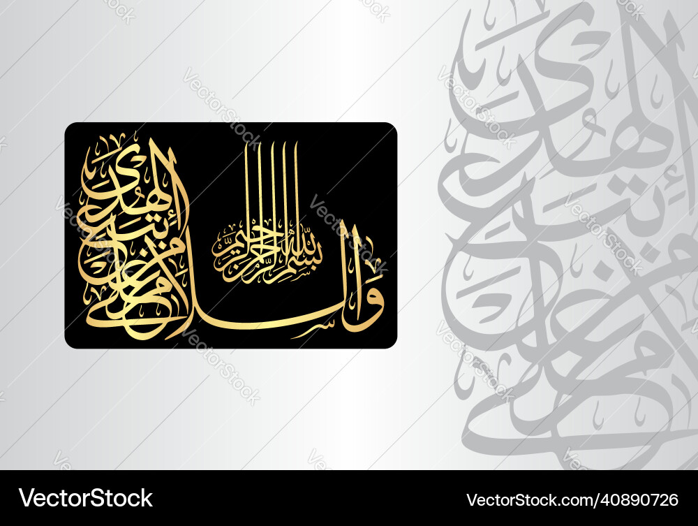 Arabic calligraphy surah taha 20 verse 47 Vector Image