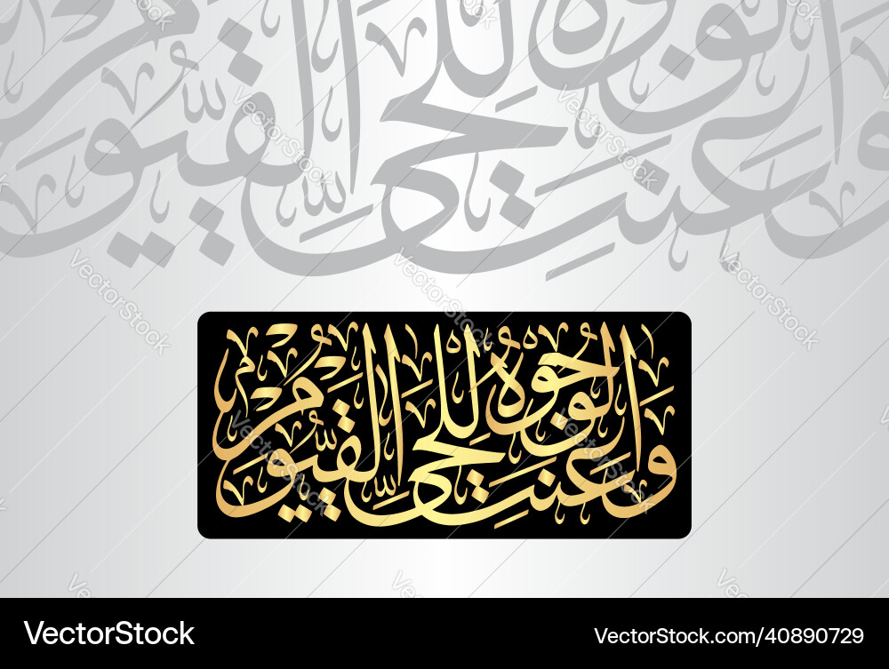 Arabic calligraphy surah taha 20 verse 111 Vector Image