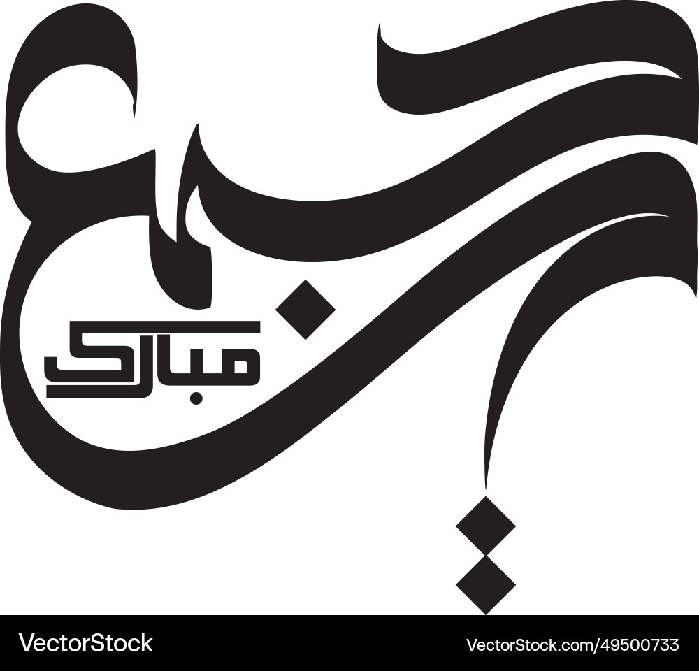 Jumma mubarak calligraphy blessed friday Vector Image