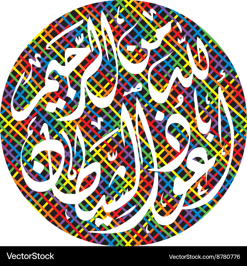 Islamic abstract calligraphy art Royalty Free Vector Image