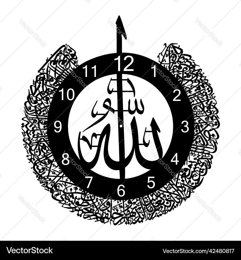 Ayat al-Kursi with Clock - Islamic Art Royalty Free Vector