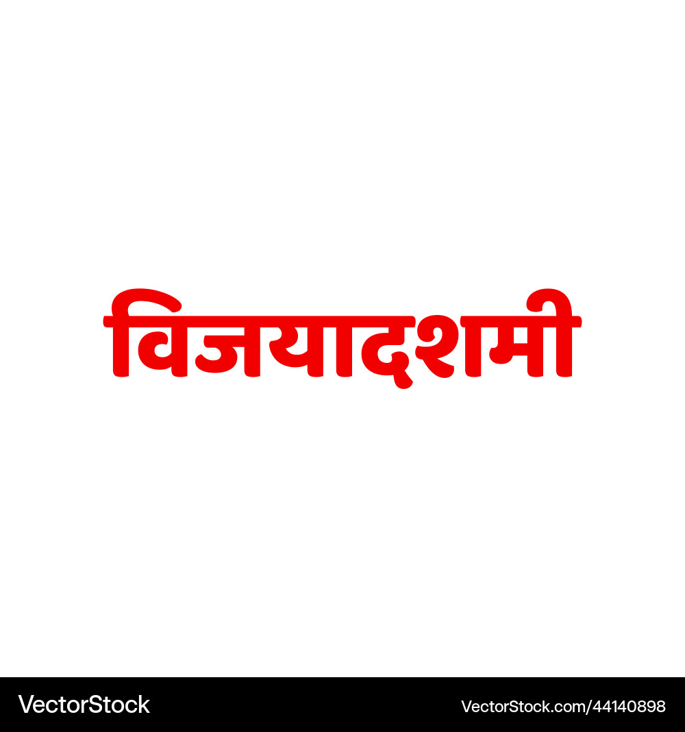 Vijayadashami written in devanagari text Vector Image