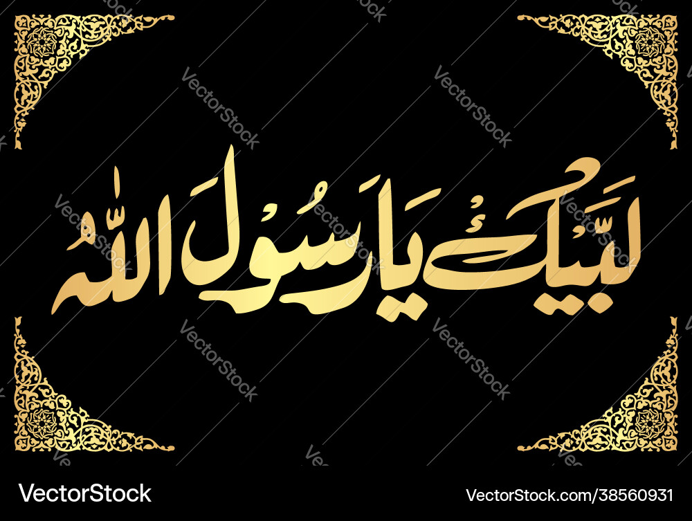 Arabische Kalligraphie labaik ya rasool allah Vektorbild