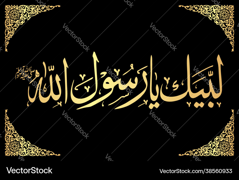 Labaik Ya Rasool Allah Wallpapers FRZ9 Homes Islamic Wall Art Labbaik