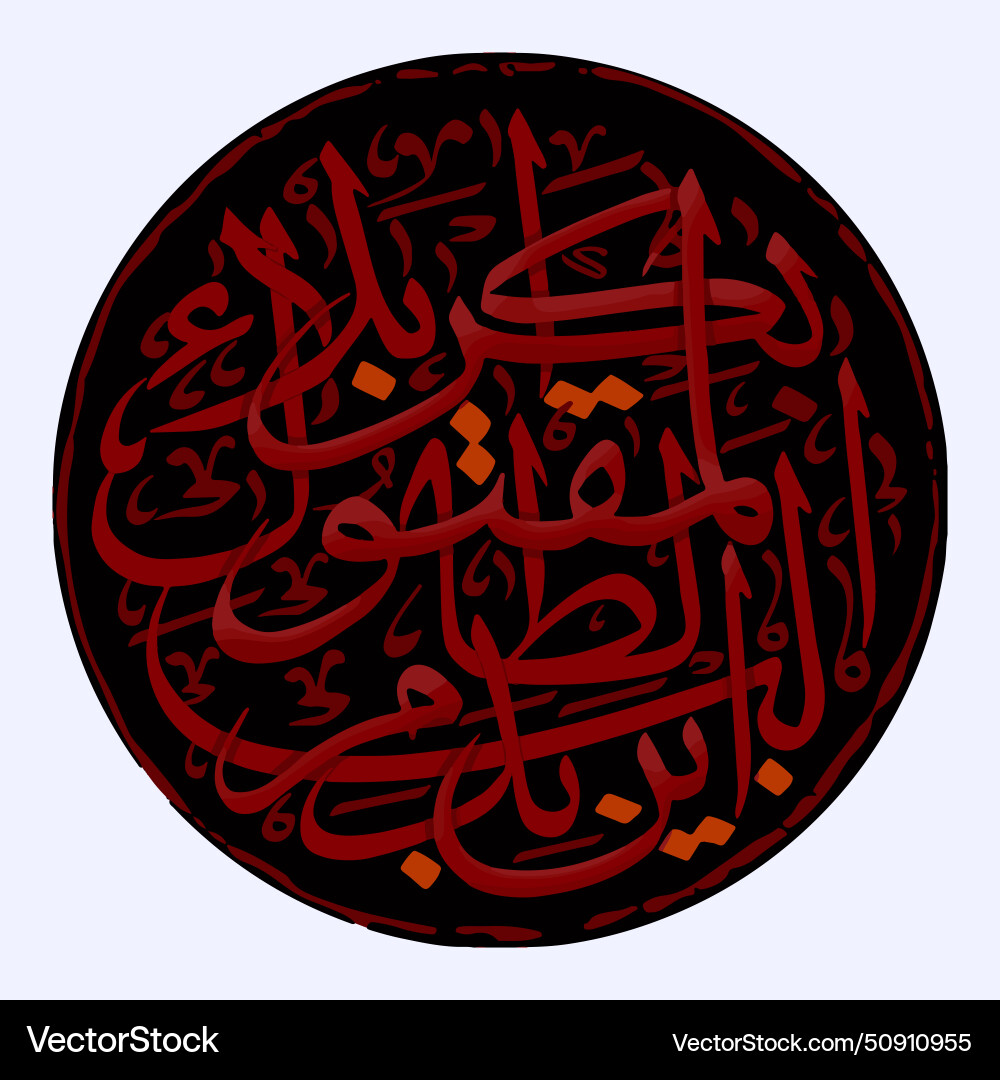 Hazrat imam mehdi calligraphy Royalty Free Vector Image