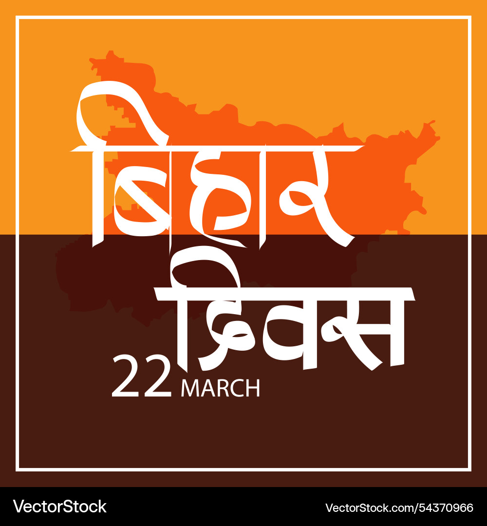 Bihar diwas Royalty Free Vector Image - VectorStock