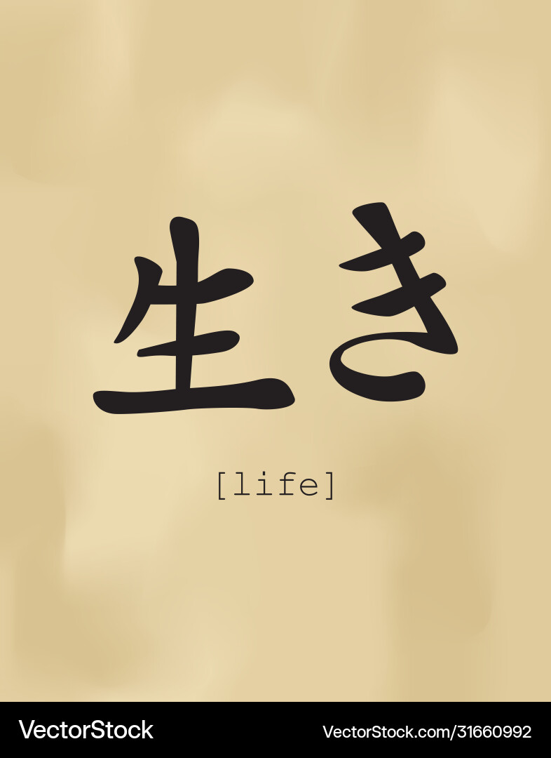 Life Royalty Free Vector Image - VectorStock