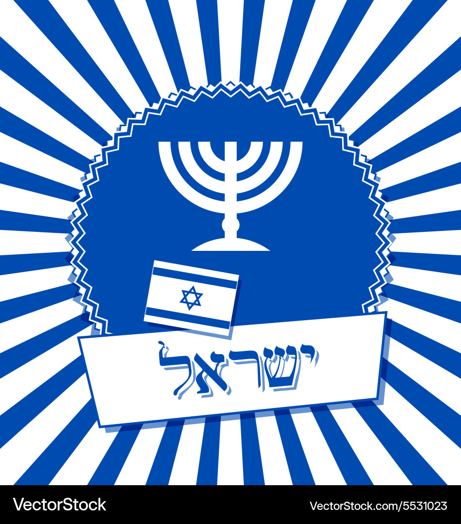 Israeli background Royalty Free Vector Image - VectorStock