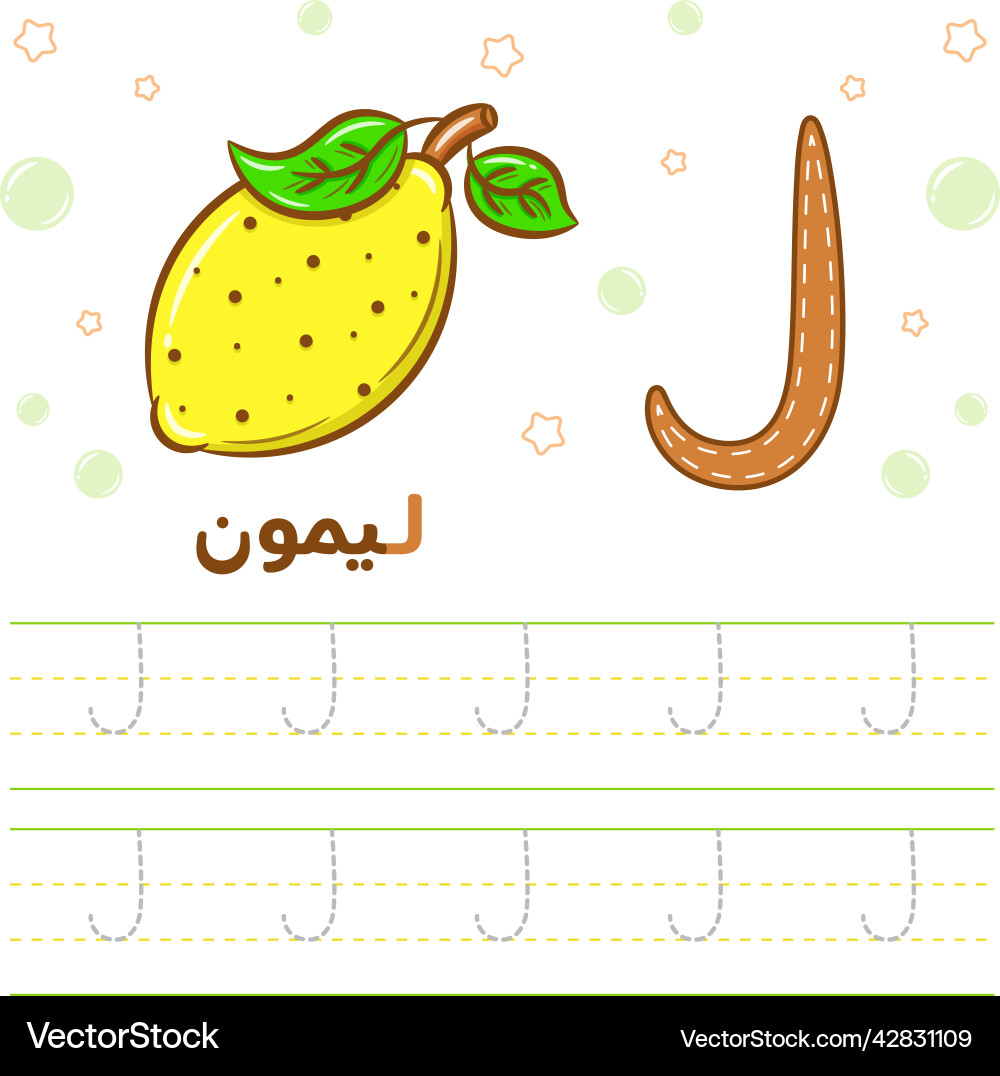 Arabic Letter Tracing Sheet - Lemon Royalty Free Vector