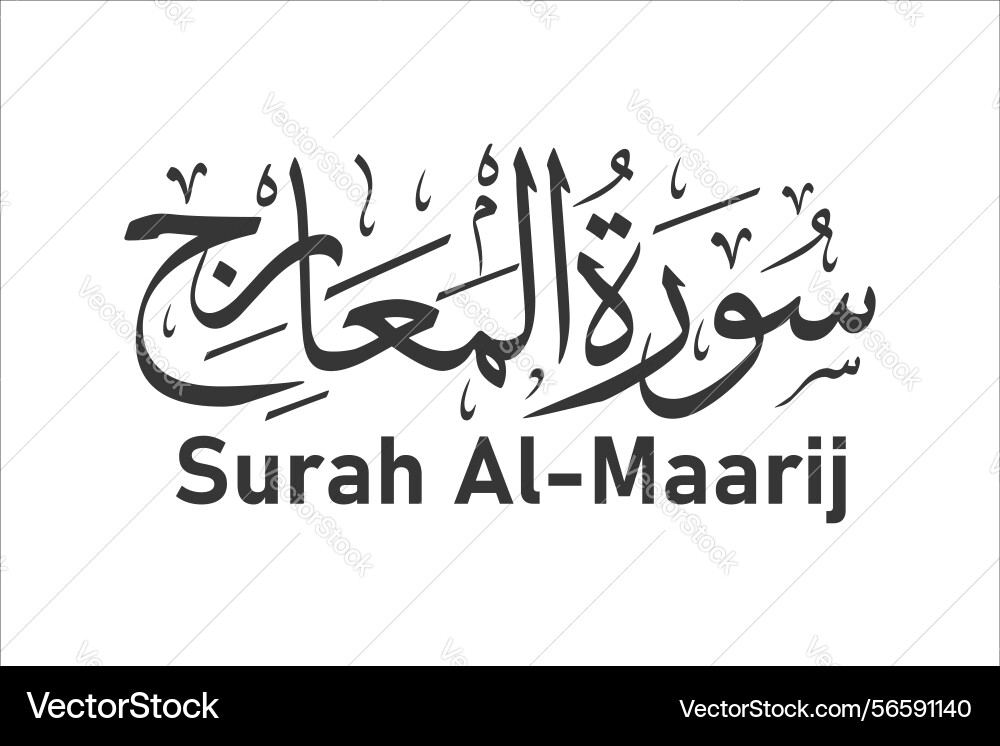 Surah al maarij arabic calligraphy quran chapter Vector Image