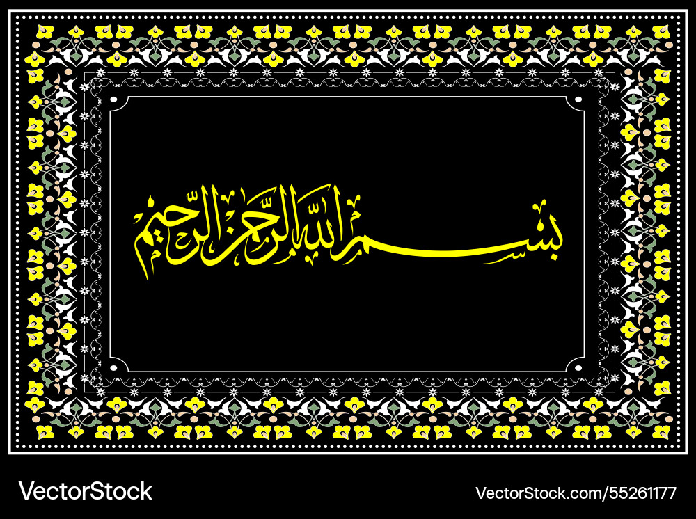 Arabic islamic calligraphy Royalty Free Vector Image